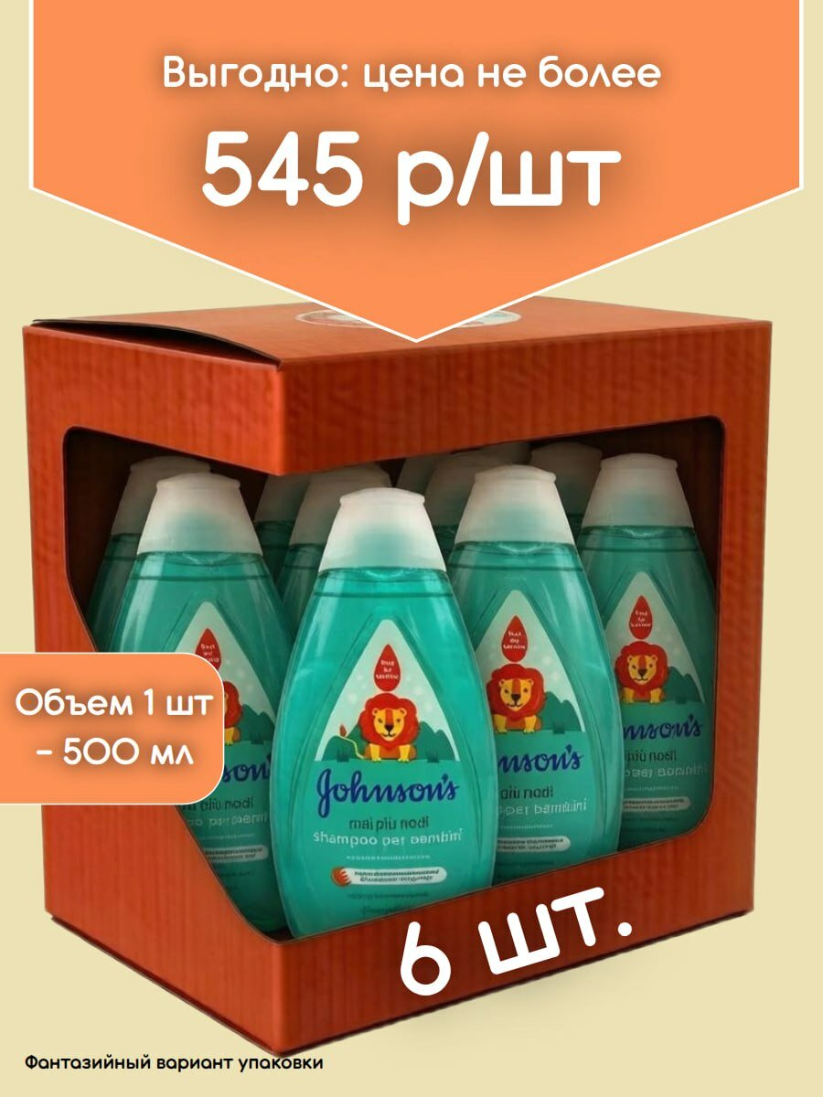 Оптом 6 шт. Шампунь Johnsons baby 500 мл для волос детский без слез