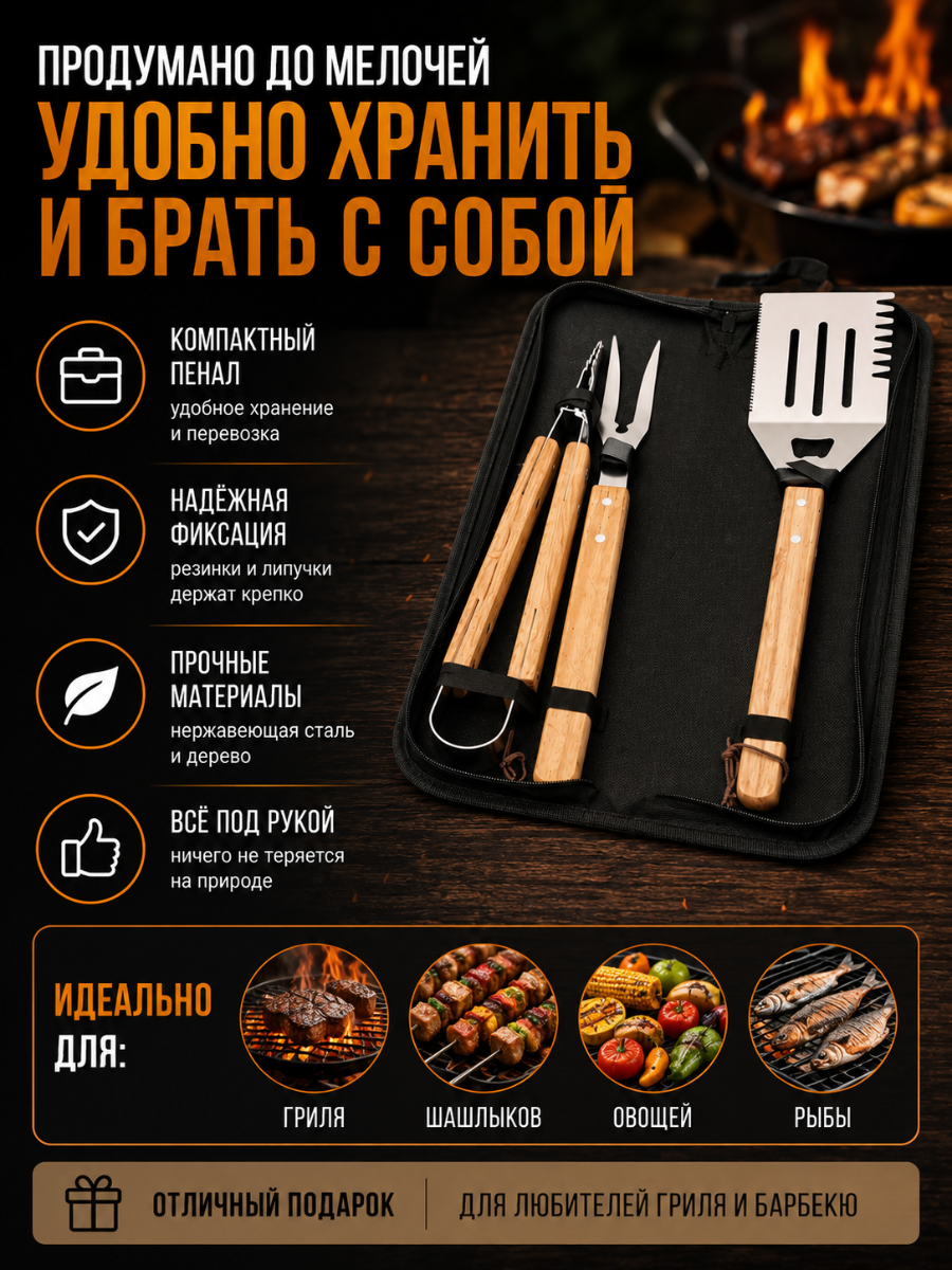 Набор для барбекю "Готовим на Везувии" 3 предмета, WB028 — фото 1