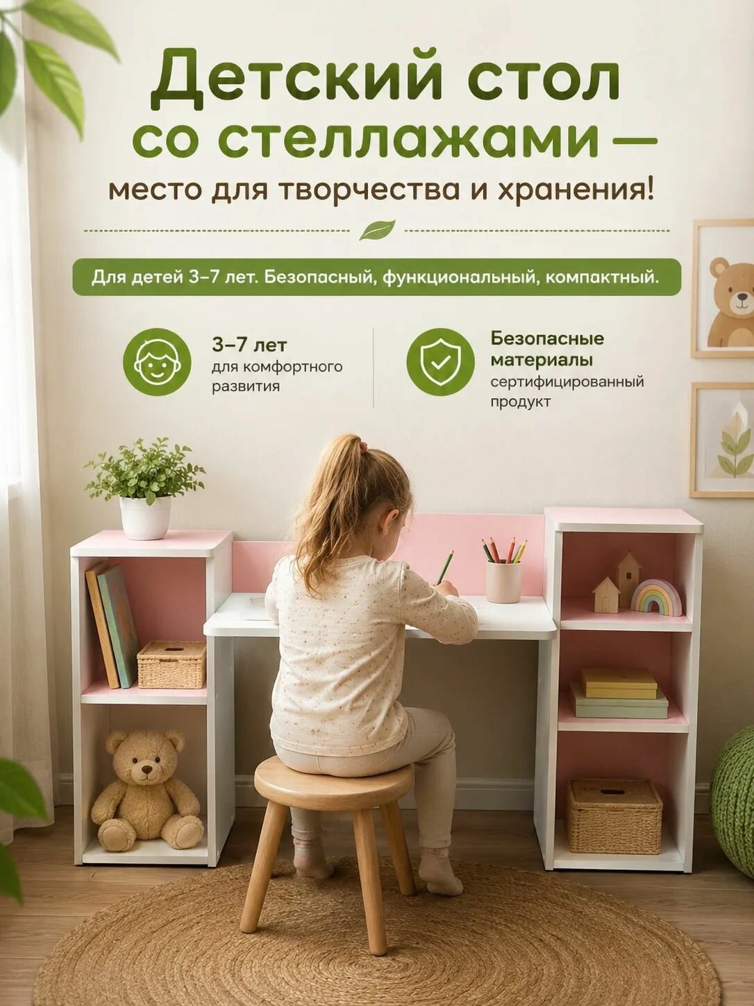 Столик детский Sitstep с открытыми стеллажами, белый, розовый зефир