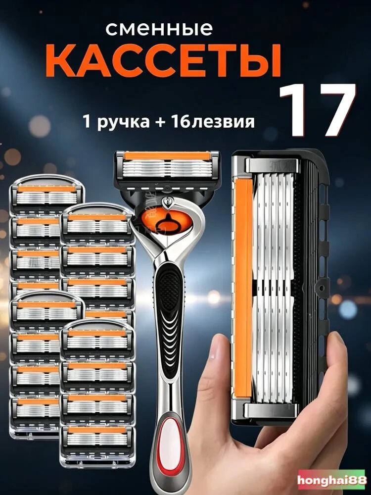 Бритвенный набор мужской, совместим с популярными бритвами, 1 станок + 16 сменные кассеты по 5 лезвий