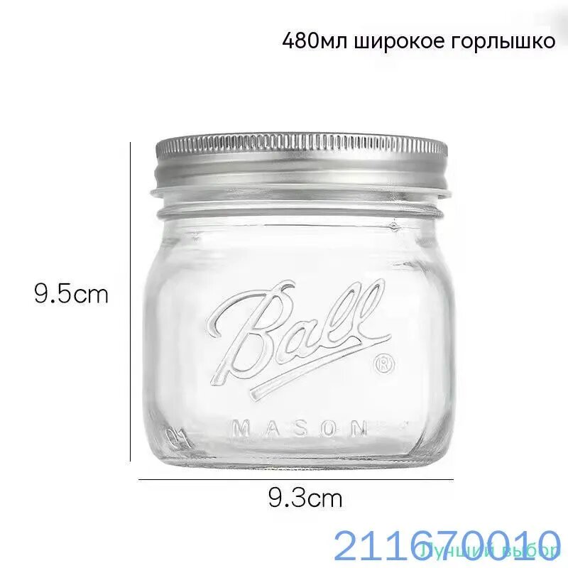 Стеклянная банка для продуктов Ball Mason, широкое горлышко, 480 мл, с винтовой крышкой