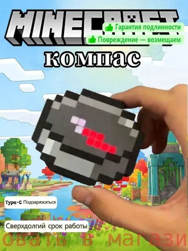 Minecraft Compass - это магнитный туристический компас