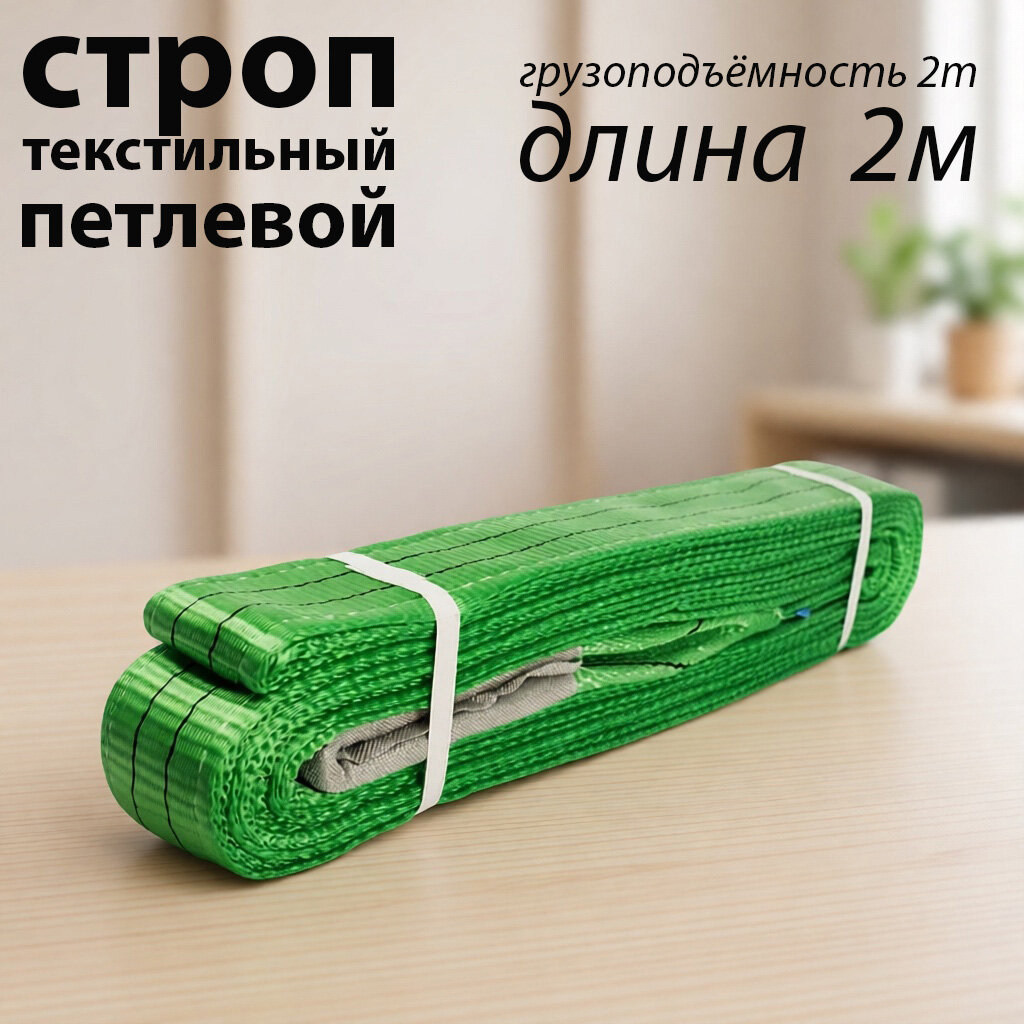 Строп текстильный петлевой КанТраст, СТП, грузоподъёмность 2 т, 2 м