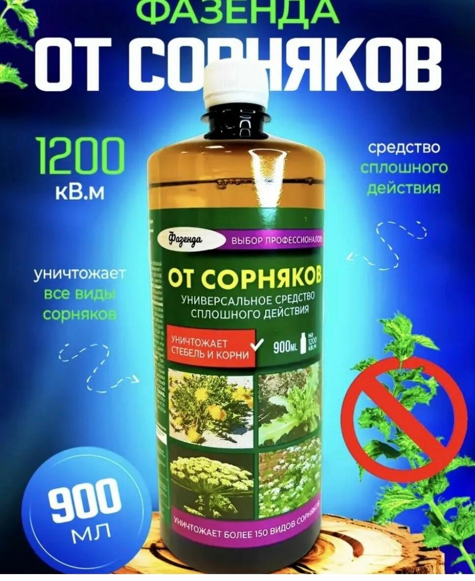 Чистый участок . Стоп трава . 900мл