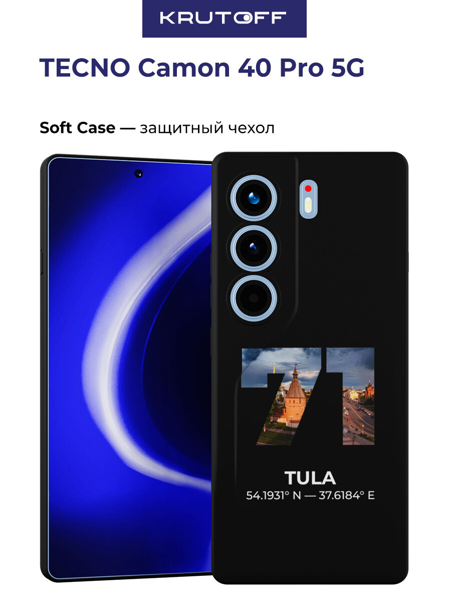 Чехол-накладка Krutoff Soft Case Тула для TECNO Camon 40 Pro 5G черный