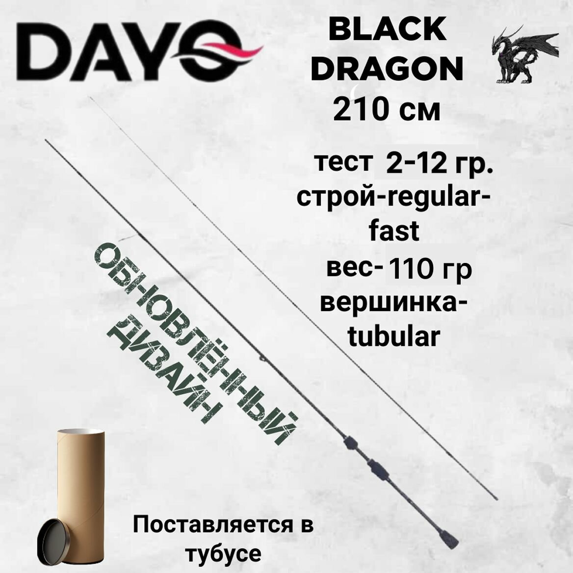 Спиннинг ультралайт Dayo Black dragon от 2 до 12гр, 210 см