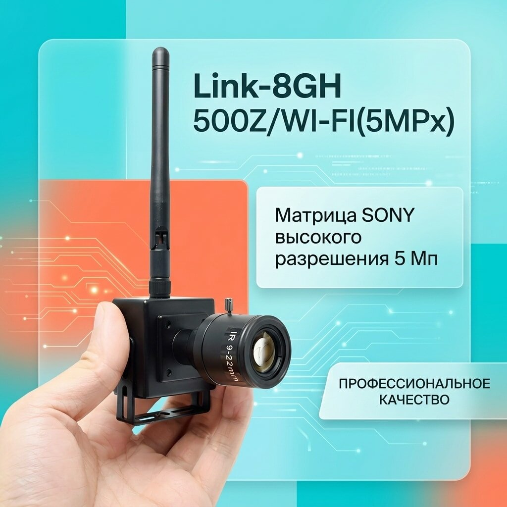 Миниатюрная WI-FI IP камера 5 МР Link-8GH 500Z/WI-FI (5МРх)