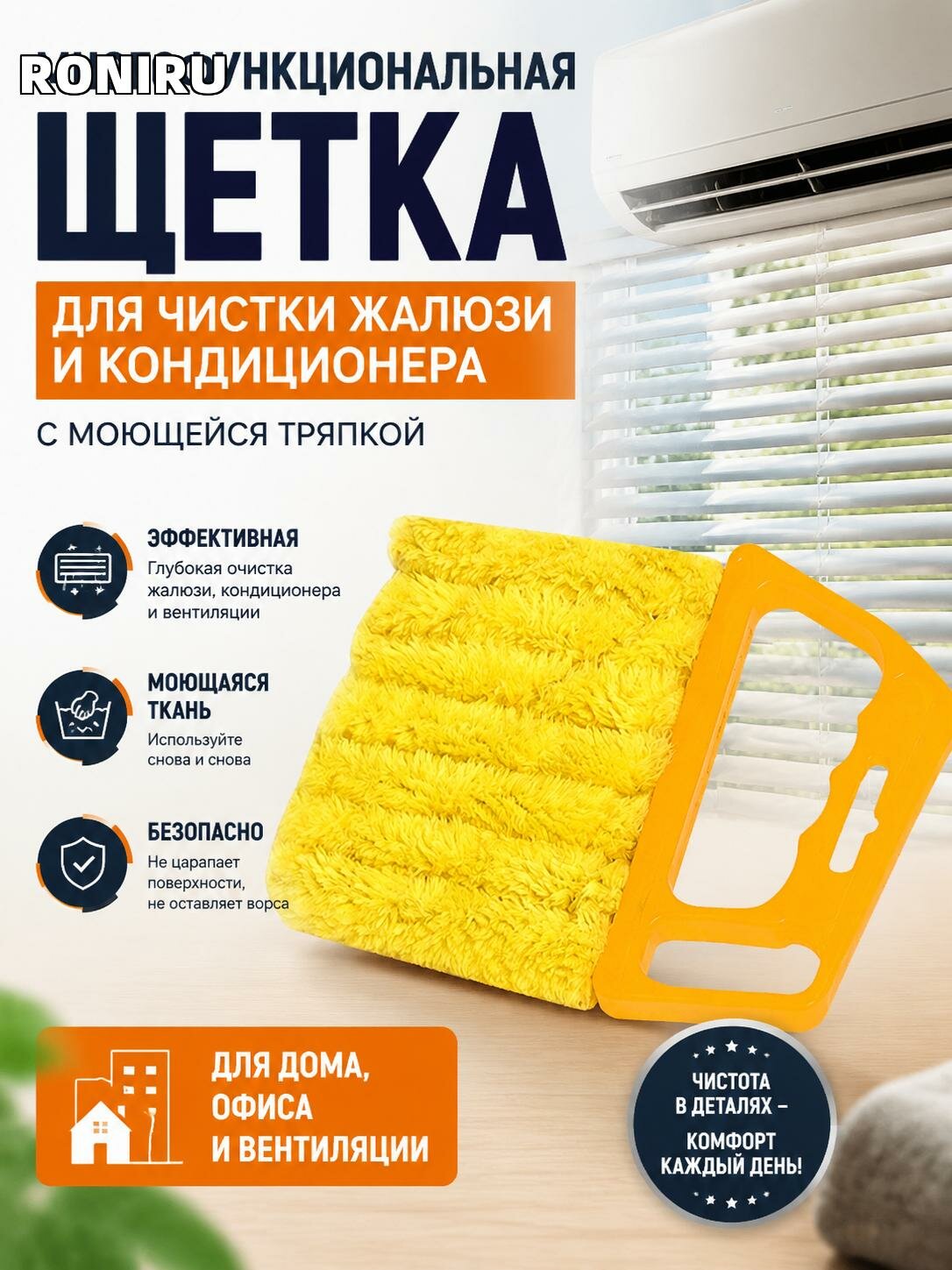 Многофункциональная щетка для чистки жалюзи и кондиционера с моющейся тряпкой для дома и офиса и для вентиляции