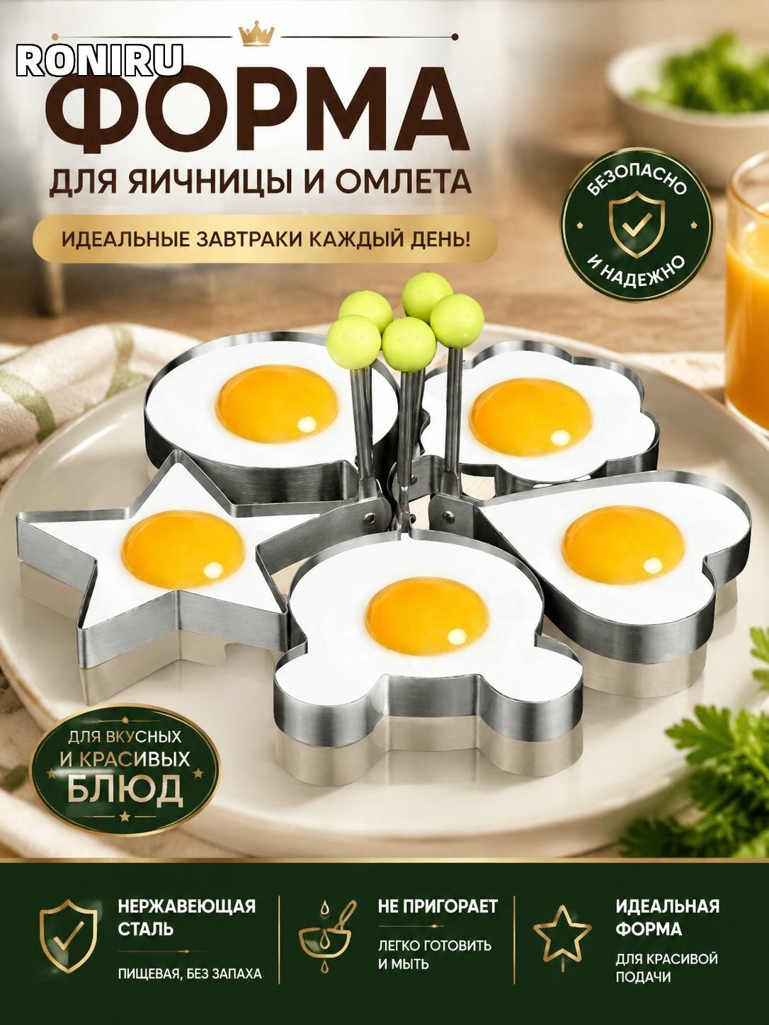 Форма для яичницы и омлета из нержавеющей стали — удобная и безопасная для идеальных завтраков и красивой подачи