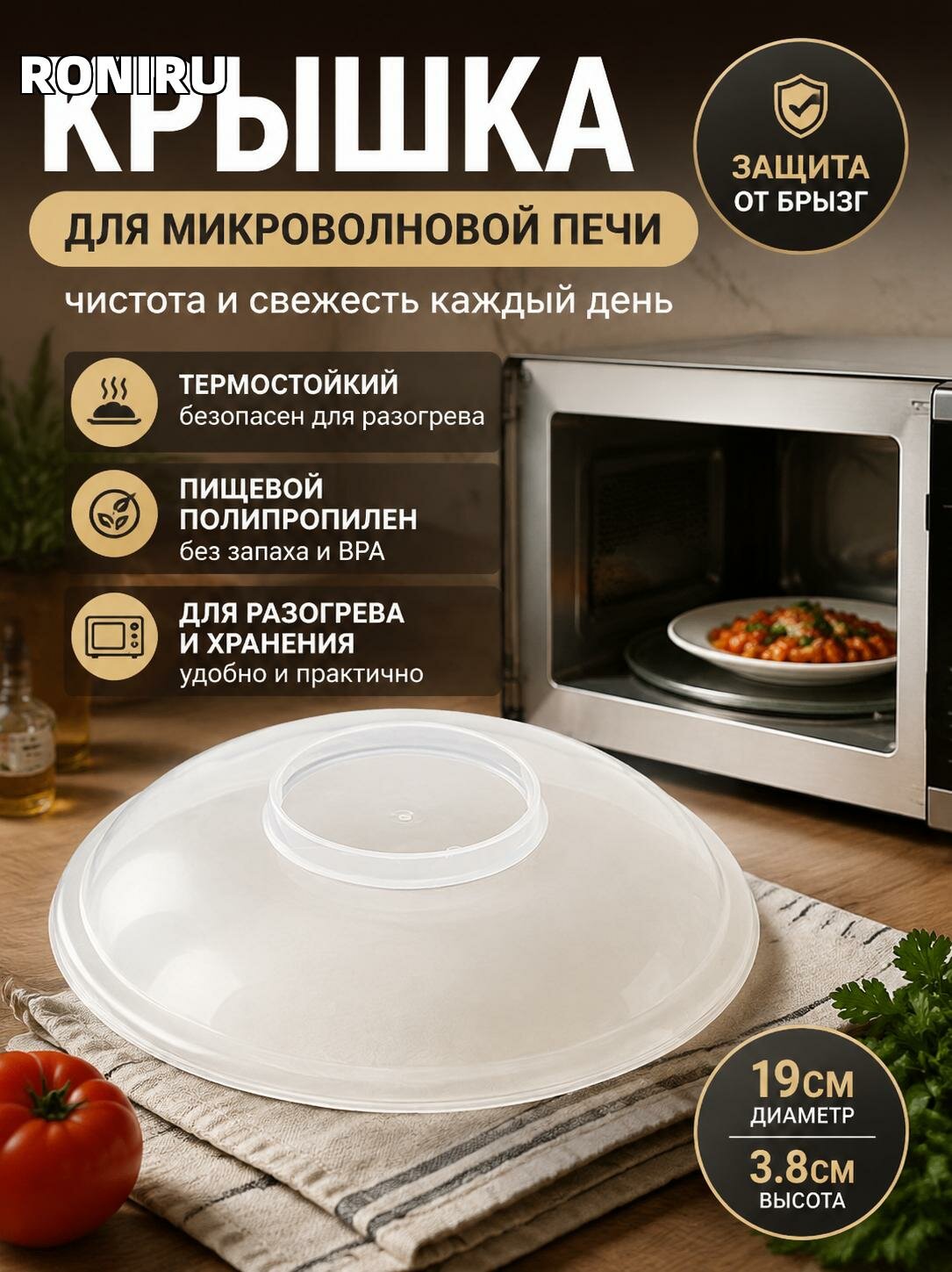 Крышка для микроволновой печи термостойкая защита от брызг для хранения и разогрева пищи пищевой полипропилен