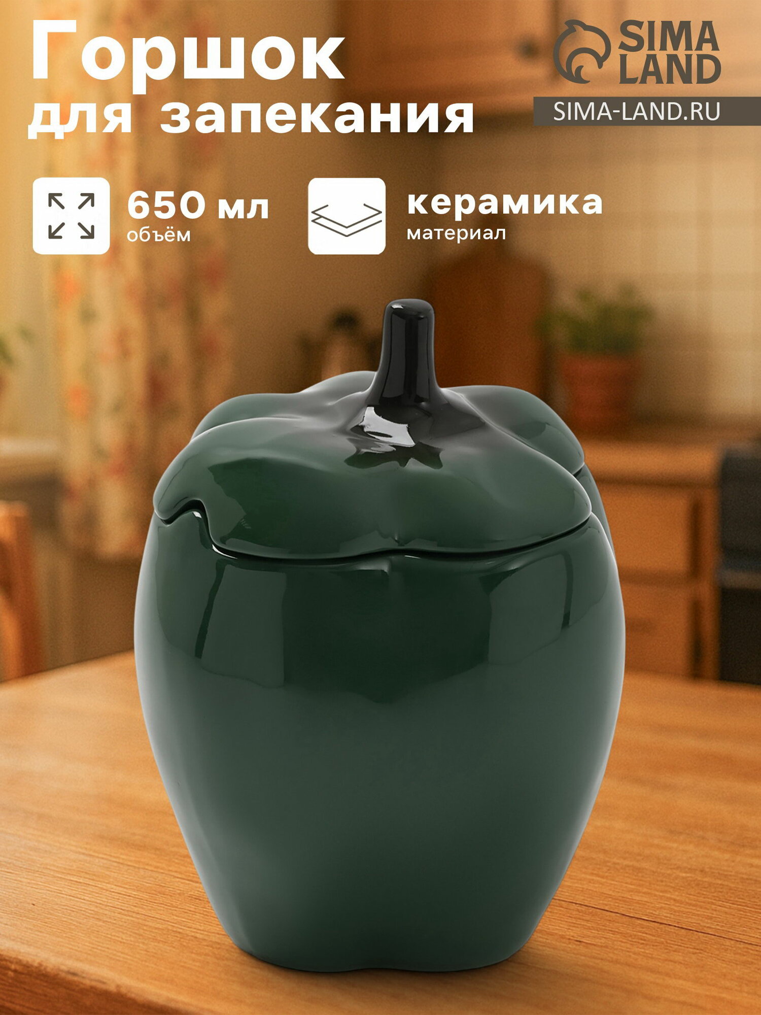 Горшок для запекания "Перец", 650 мл, зелёный, цвет: зелёный