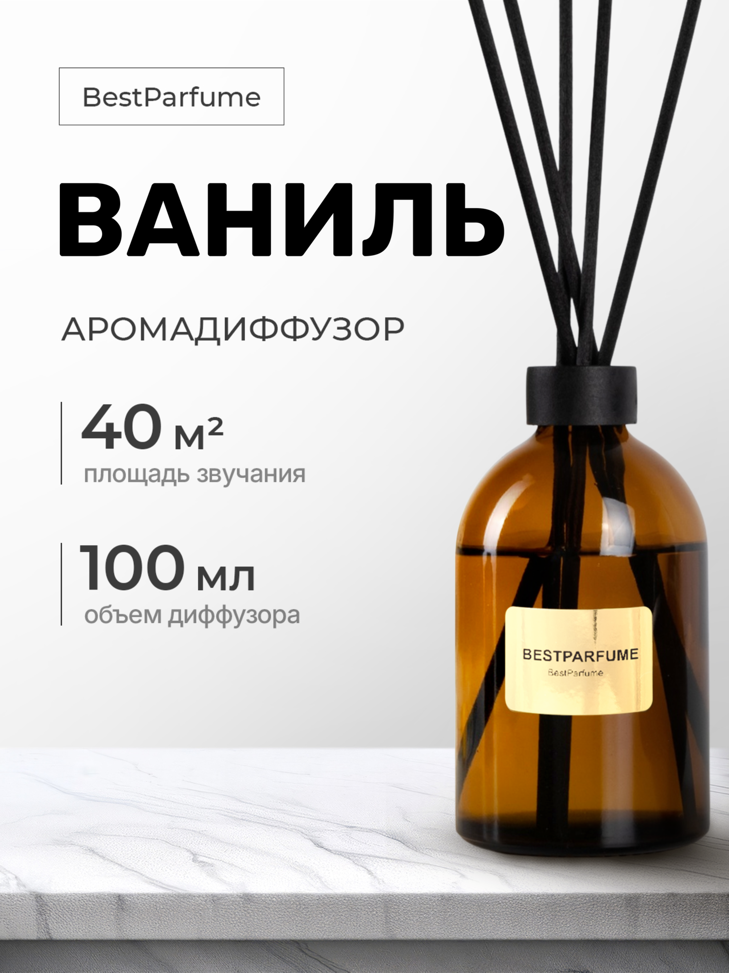 Диффузор для дома с палочками аромадиффузор Ваниль
