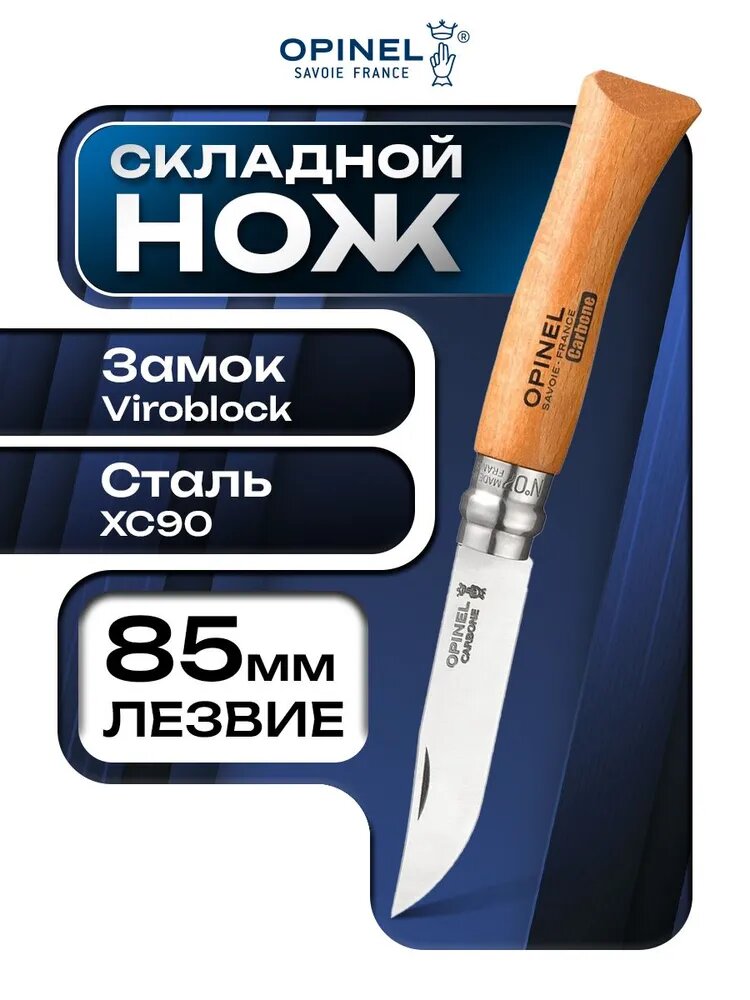 Нож складной Opinel Tradition 08, углеродистая сталь, бук
