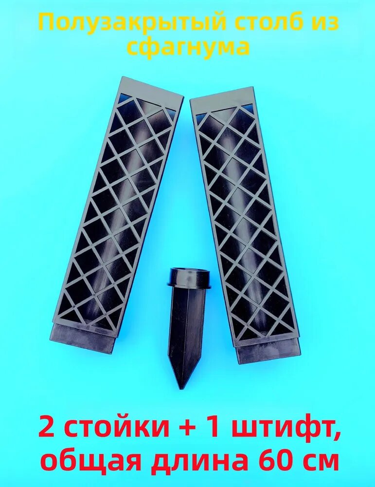 Опора для растений,25см,17шт
