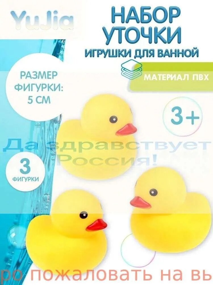 Игрушки для ванной детские уточки 3 штуки