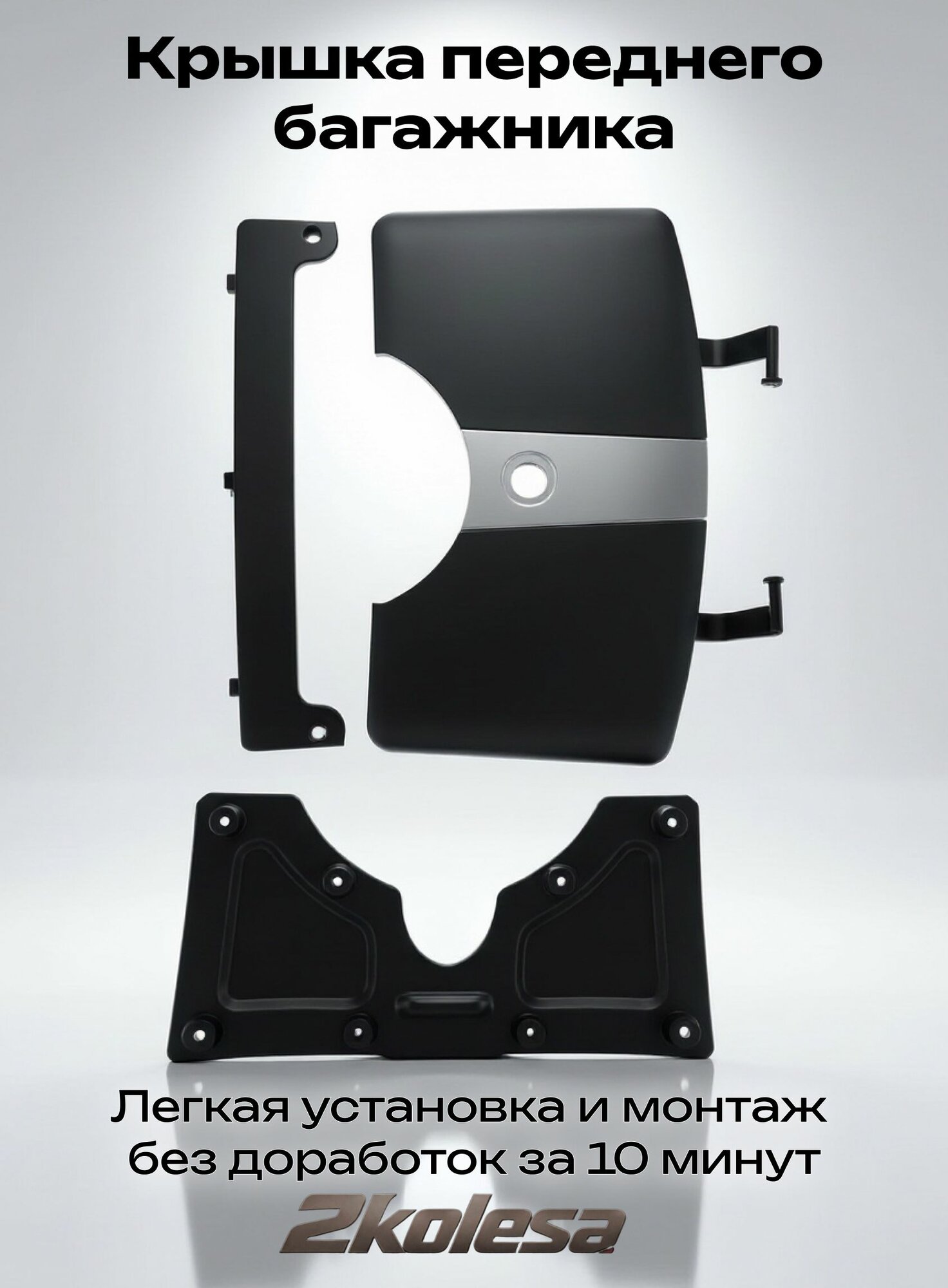 Облицовка STELS OUTLANDER 150 черная