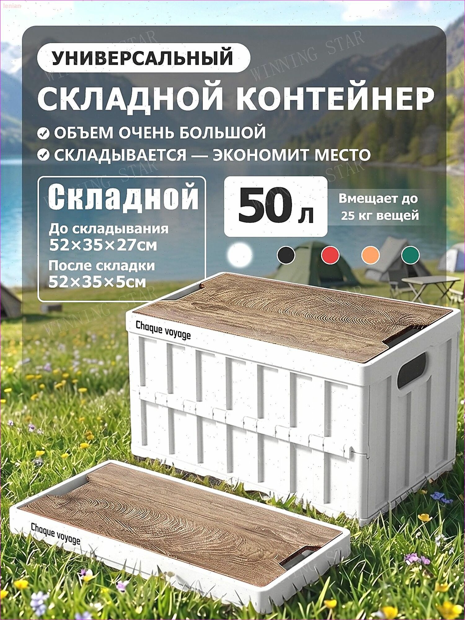 Контейнер для хранения вещей длина 52 см, ширина 35 см, высота 27 см.