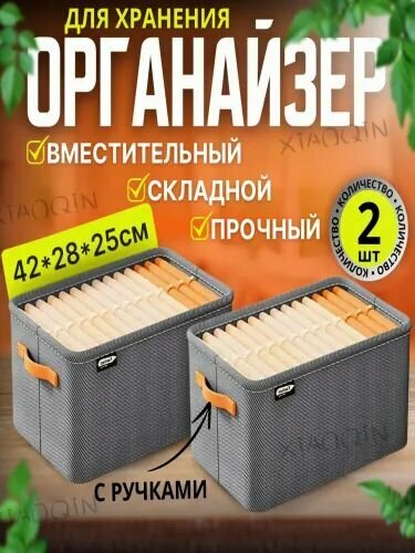 Органайзер для белья, одежды42х28х25 см.