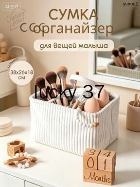 Органайзер для белья, одежды38х26х18 см.