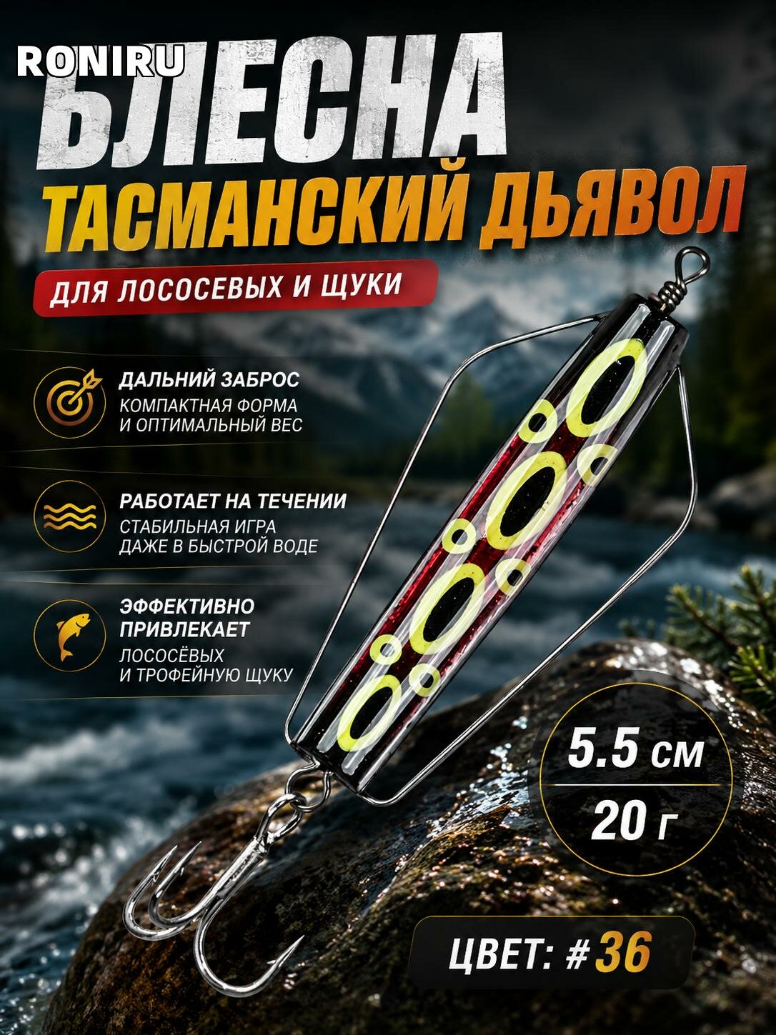 Блесна Тасманский дьявол 5.5 см 20 г — приманка для лососевых и щуки, дальний заброс и эффектная игра на течении