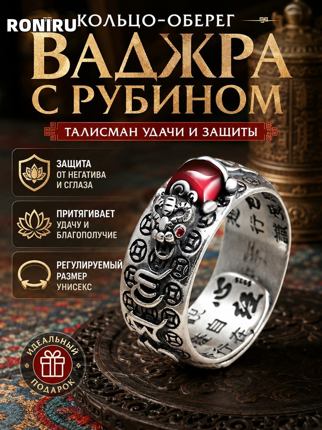 Кольцо-оберег Ваджра с рубином, регулируемое серебристое унисекс — талисман удачи и защиты в восточном стиле — подарок