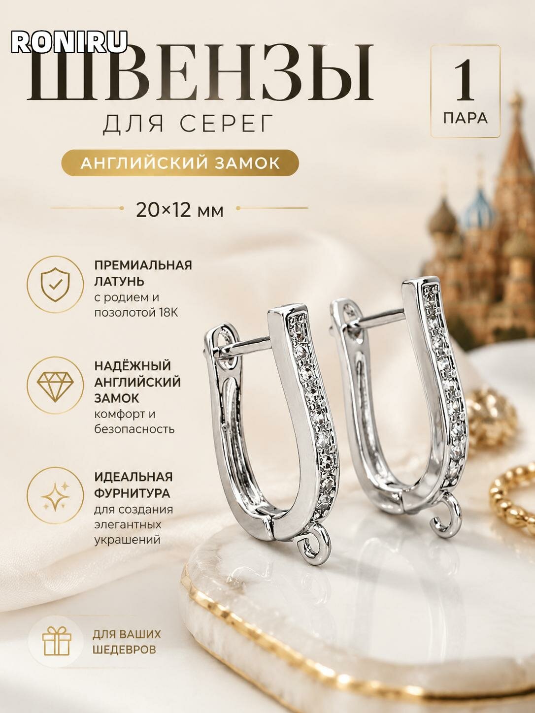 Швензы для серег, английский замок 20×12 мм, латунь с родием и позолотой 18K, фурнитура для бижутерии, 1 пара