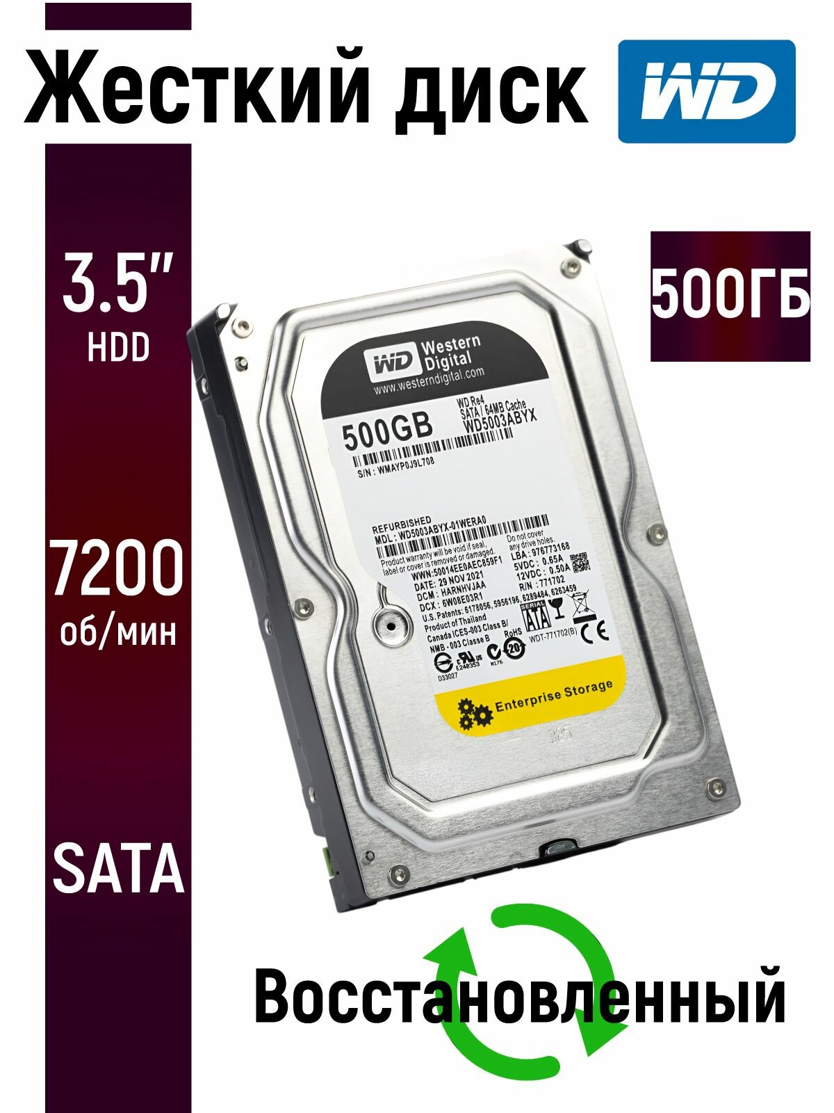 Внутренний жесткий диск WD 3.5 500Гб для ПК, видеонаблюдения 64mb 7200 WD5003ABYX-V