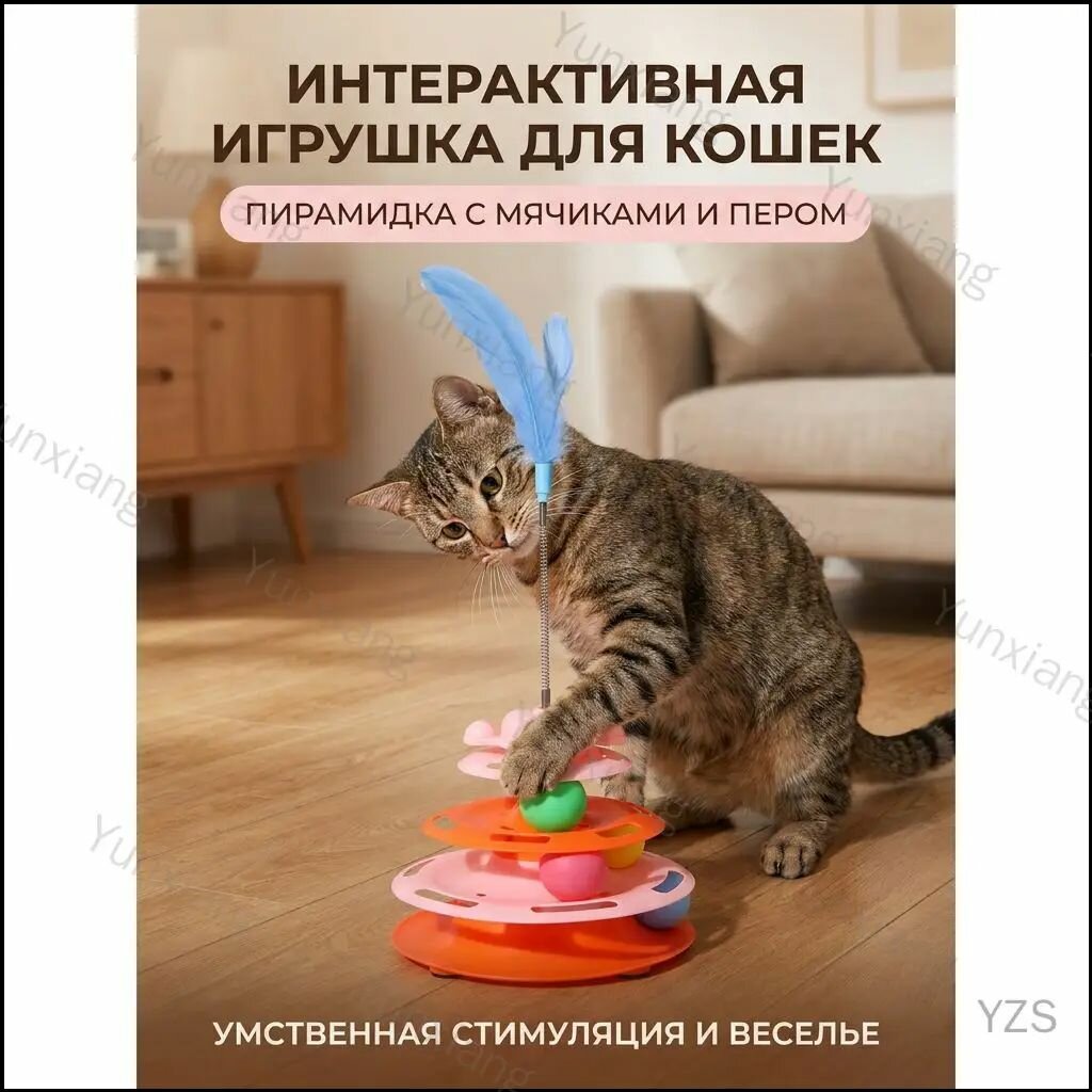 Пирамидка игра для кошки / Игрушки для животных башня