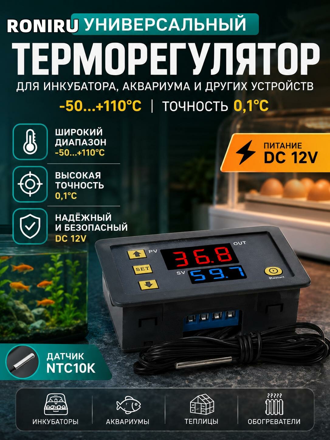 Цифровой терморегулятор инкубатора, аквариума, контроллер температуры -50.+110°C, датчик NTC10K, точность 0,1°C