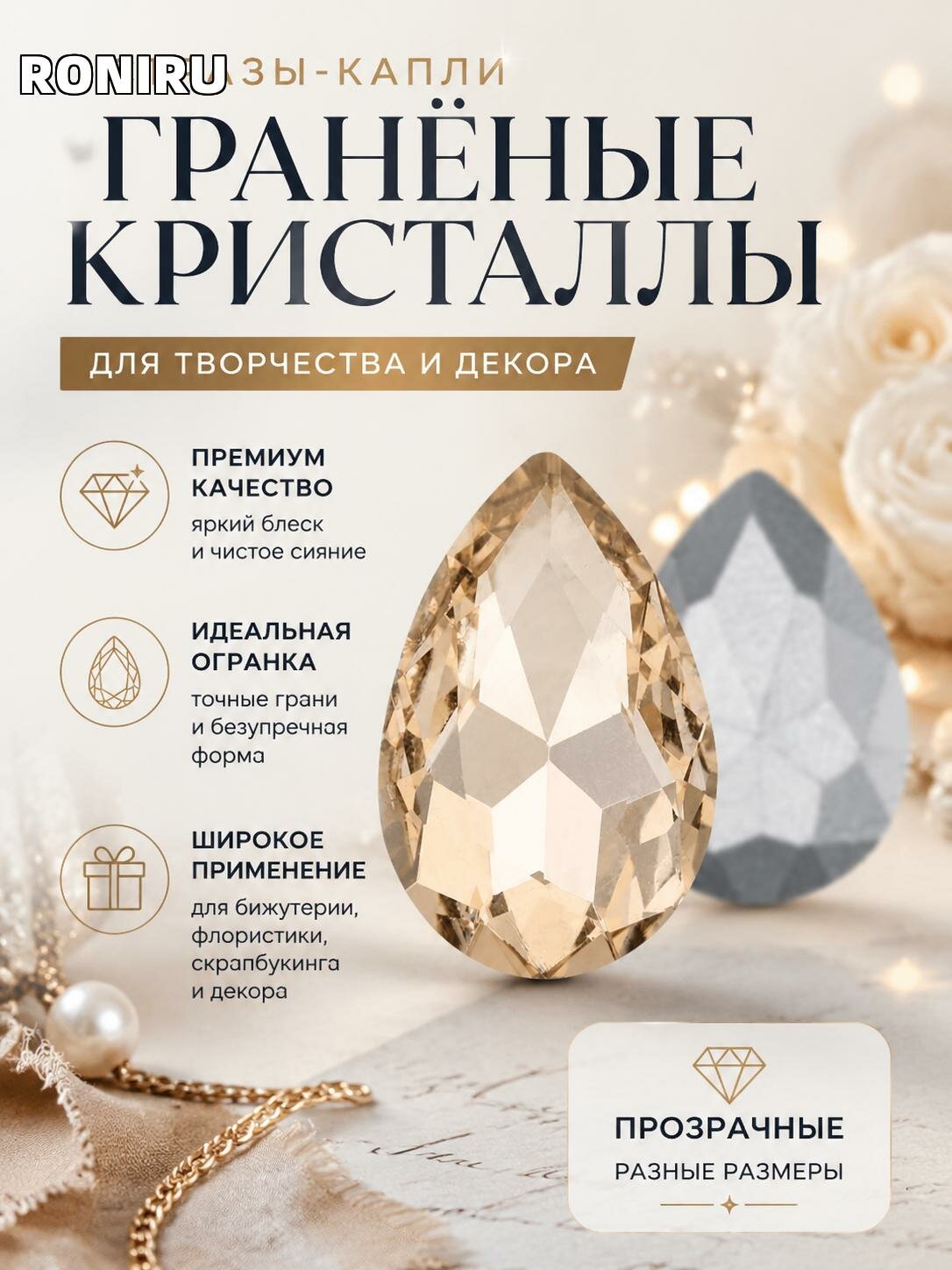 Стразы-капли для декора, бижутерии, флористики и скрапбукинга — набор гранёных кристаллов разных размеров, прозрачные