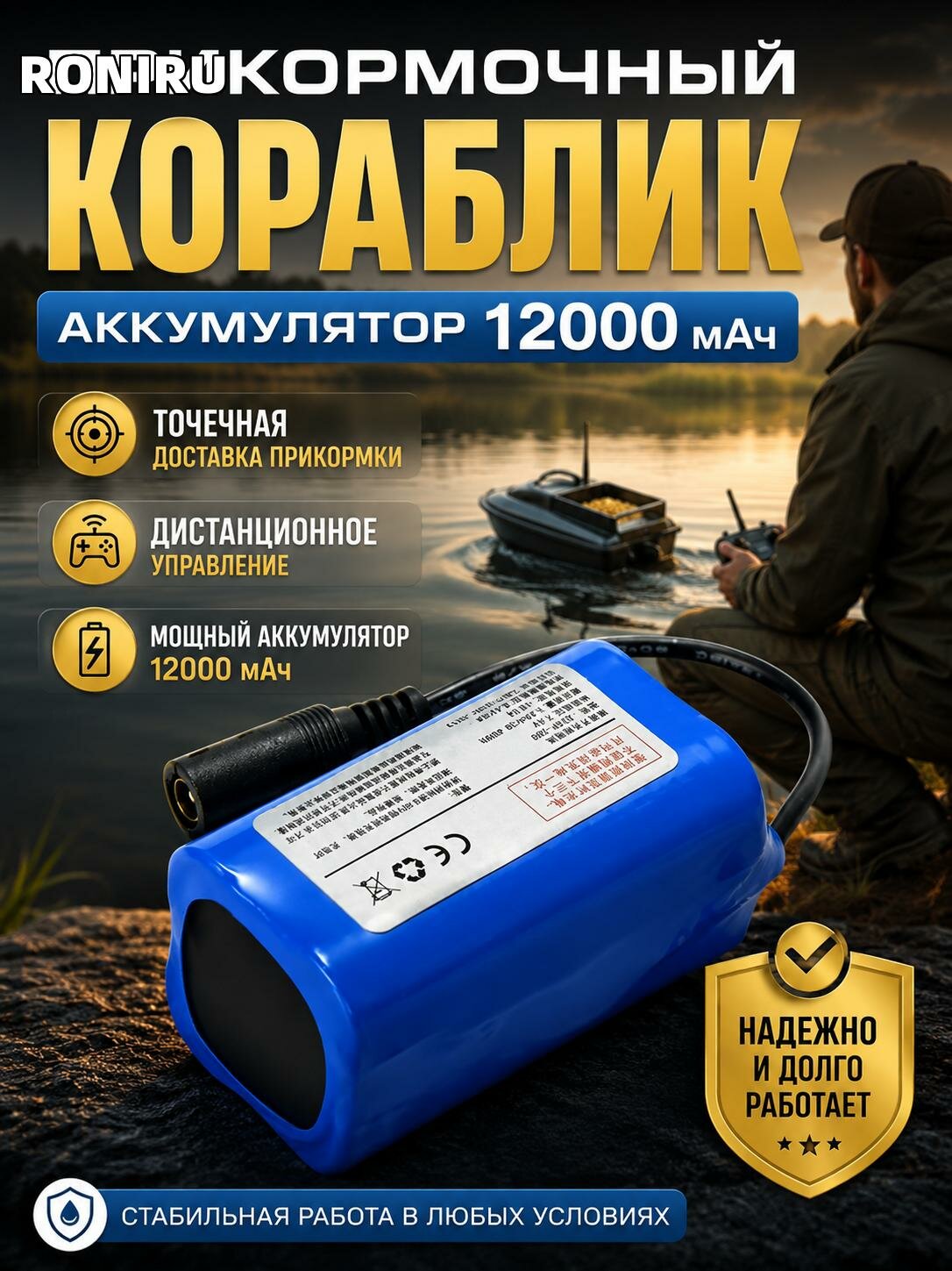 Прикормочный кораблик для рыбалки — аккумулятор 12000 мАч, дистанционное управление и точечная доставка прикормки