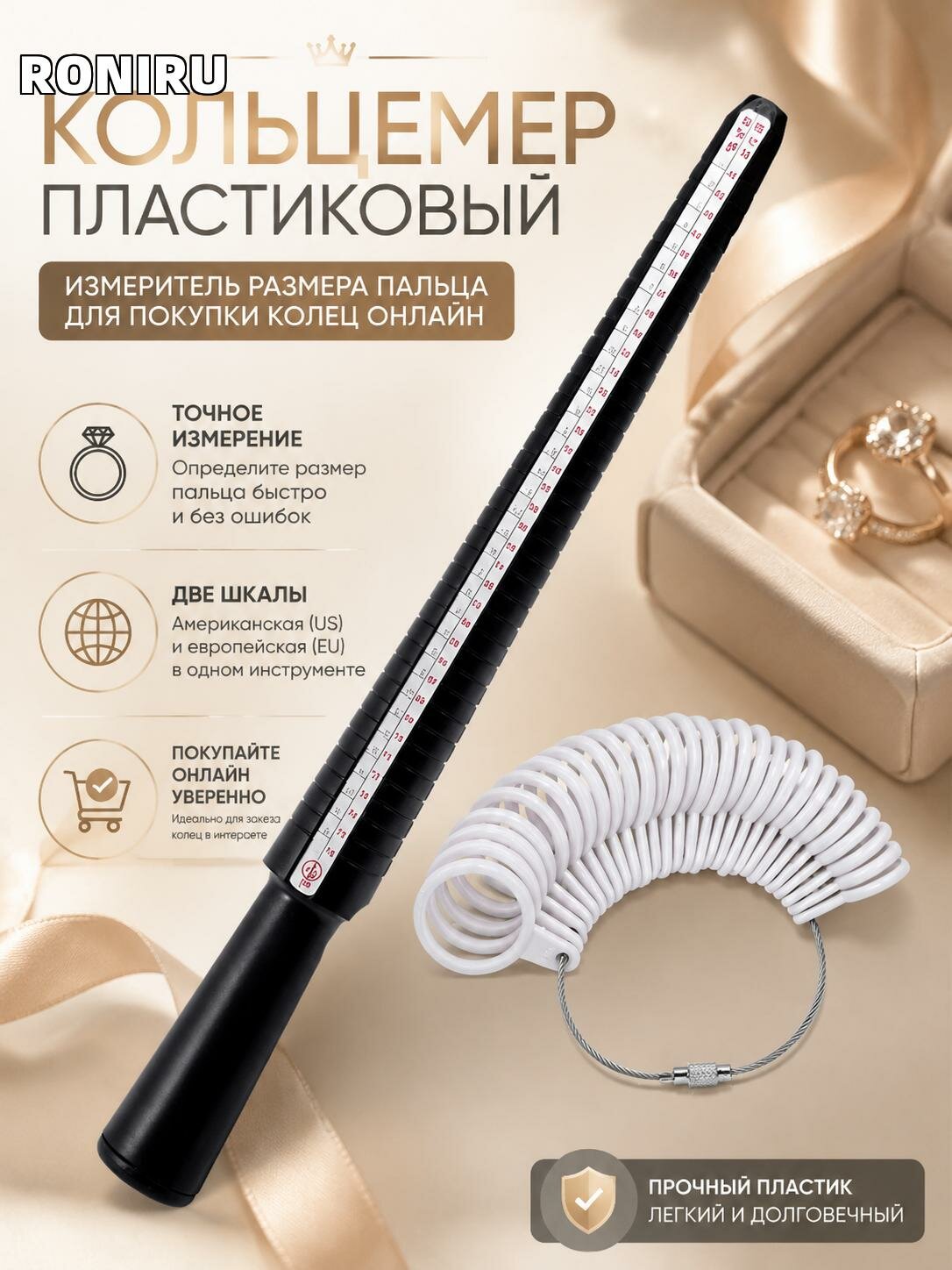 Кольцемер пластиковый — измеритель размера пальца с американской и европейской шкалой для покупки колец онлайн.
