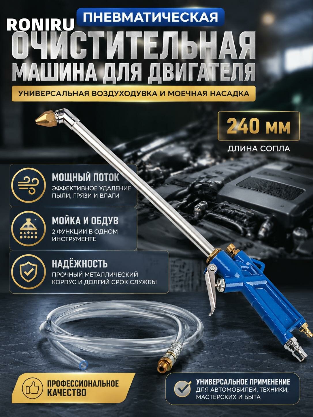 Пневматическая очистительная машина для двигателя, универсальная воздуходувка и моечная насадка 240 мм, компактная
