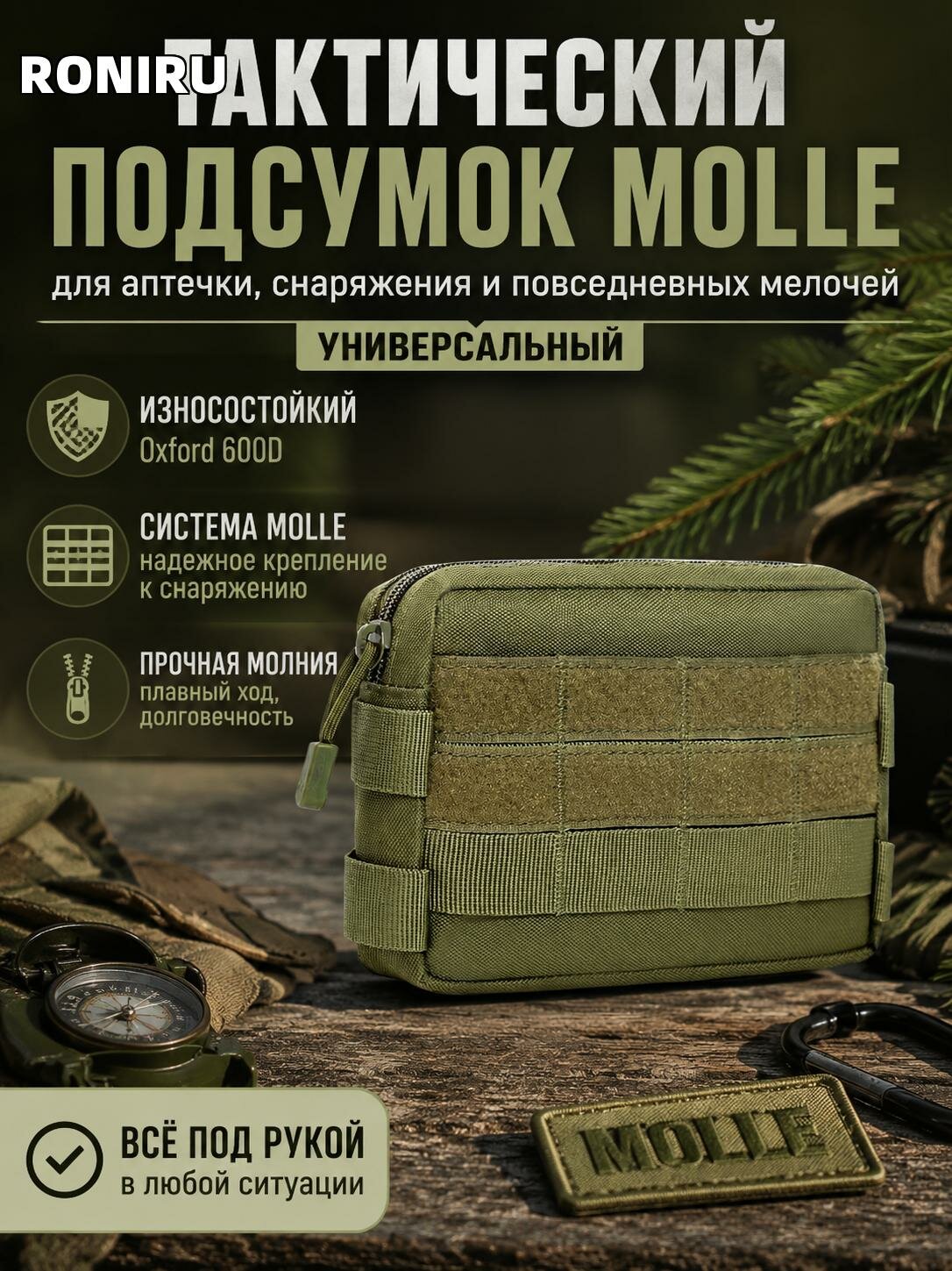 Тактический подсумок MOLLE для аптечки, снаряжения и повседневных мелочей — универсальный износостойкий Oxford 600D
