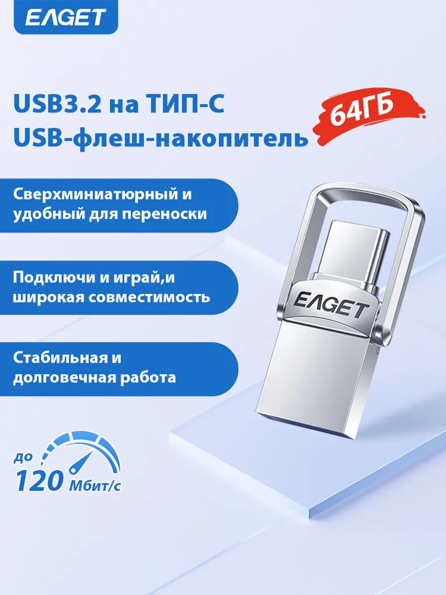 Флеш-накопитель EAGET, 64ГБ, Type C, USB A, сверхминиатюрная, прочная конструкция