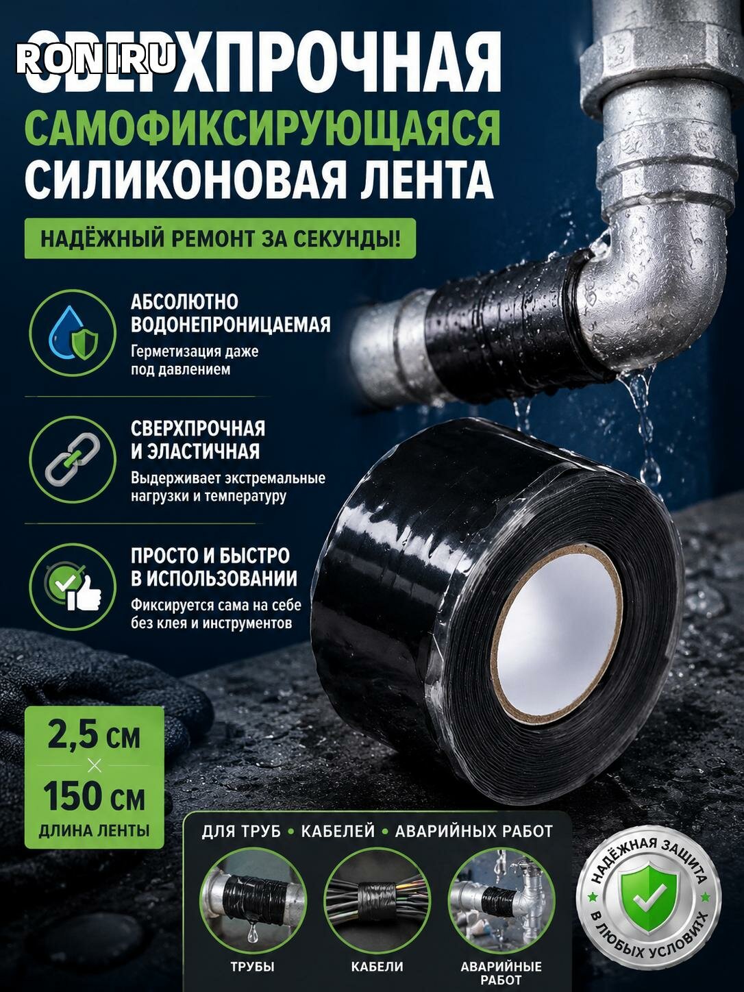 Сверхпрочная самофиксирующаяся силиконовая ремонтная лента — водонепроницаемая для труб, кабелей и аварийных работ