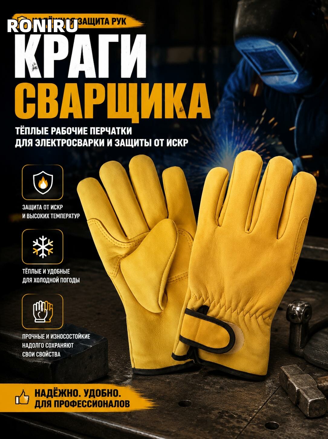 Краги сварщика — тёплые рабочие перчатки для электросварки и защиты от искр, удобные рукавицы для открытого воздуха