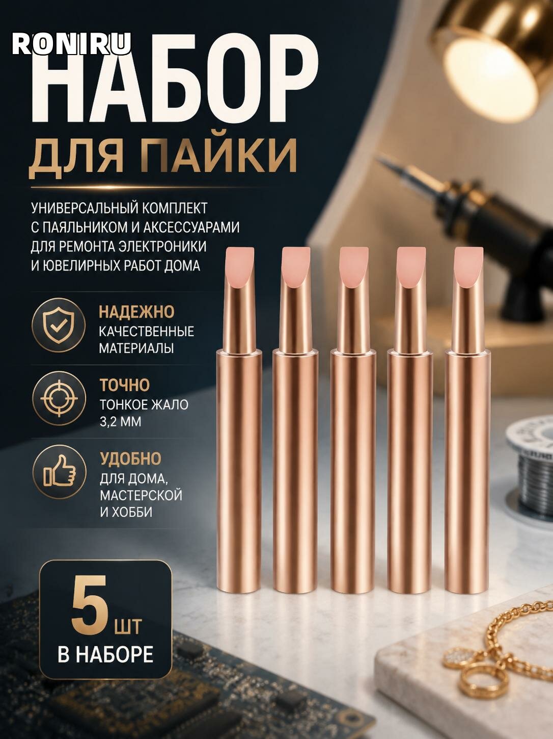 Набор для пайки — универсальный комплект с паяльником и аксессуарами для ремонта электроники и ювелирных работ дома
