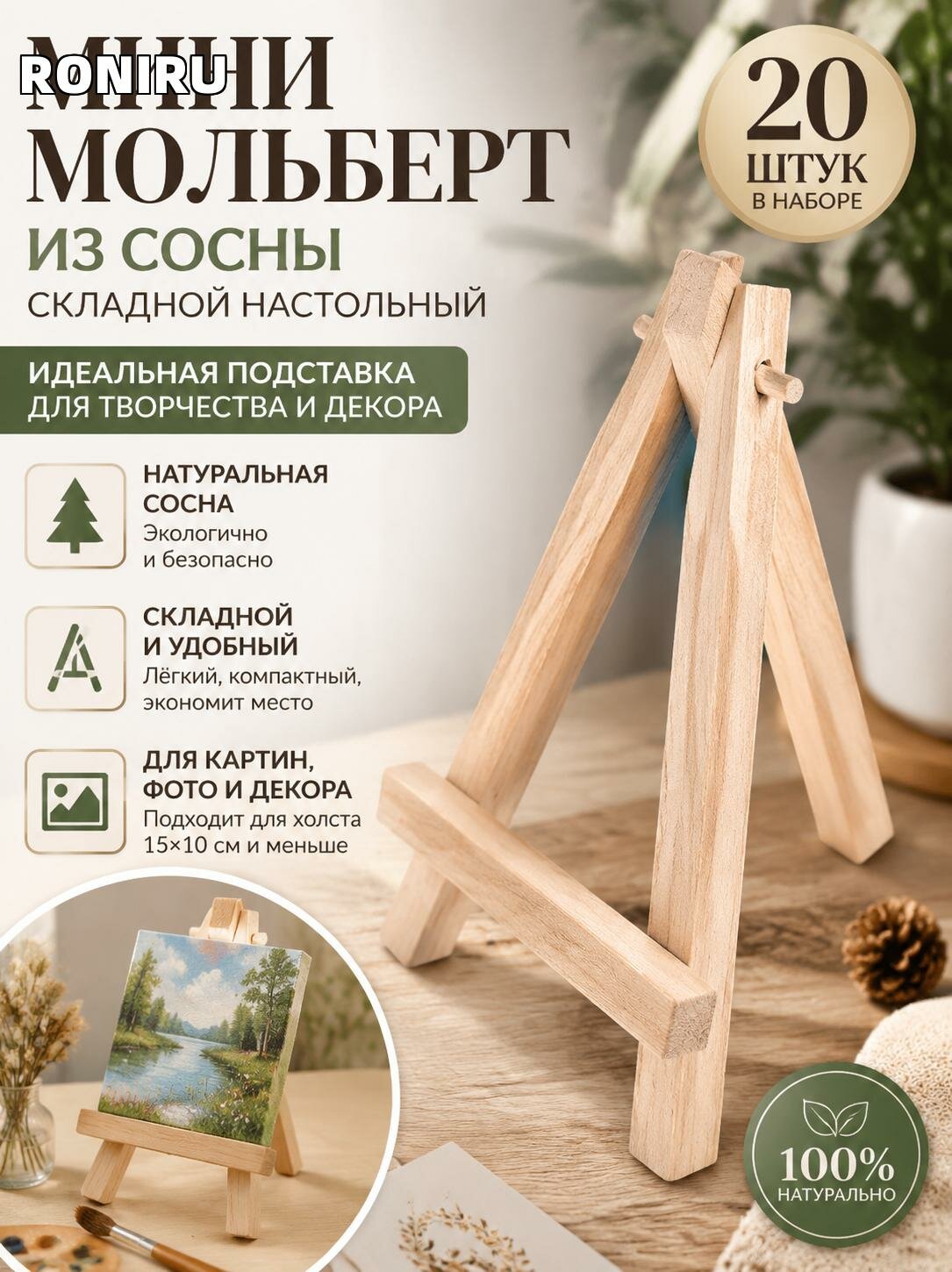 Мини-мольберт из сосны, складной настольный для холста 15 х 10 см — подставка для мини-картин, фото и декора для дома