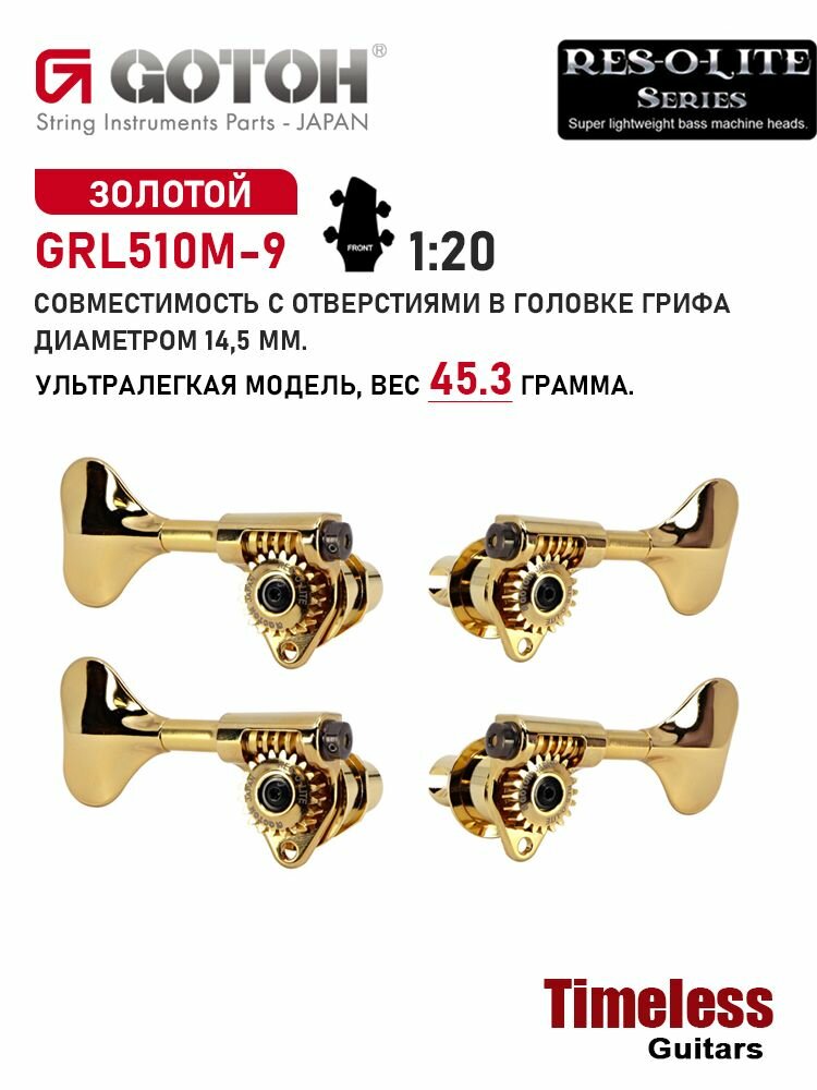 GOTOH GRL510M-9 Res-o-Lite открытые басовые колки, 4 струны