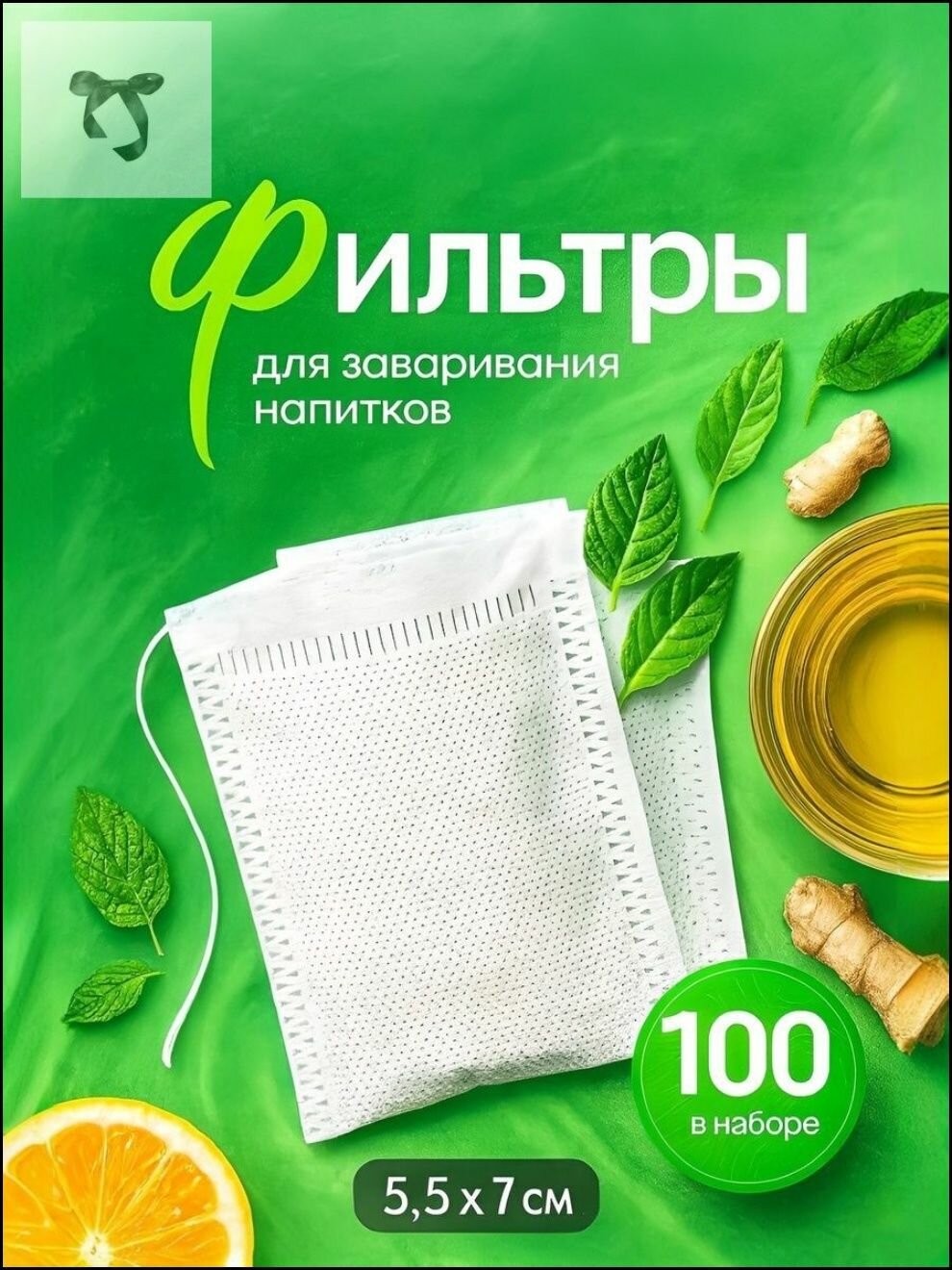Набор премиум фильтров 100 шт 5.5x7