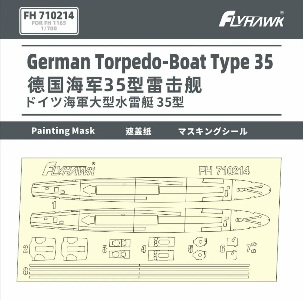 Flyhawk FH710214 1/700 Немецкий тип торпедной лодки Немецкий тип торпедной лодки