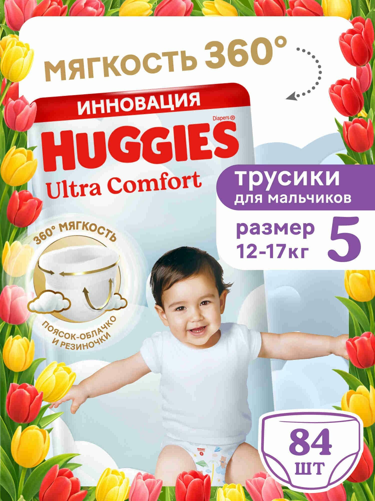 Подгузники трусики детские Ultra Comfort размер 5 XL (12-17 кг) 84 шт, для мальчиков детские подгузники трусики ultra comfort для мальчиков