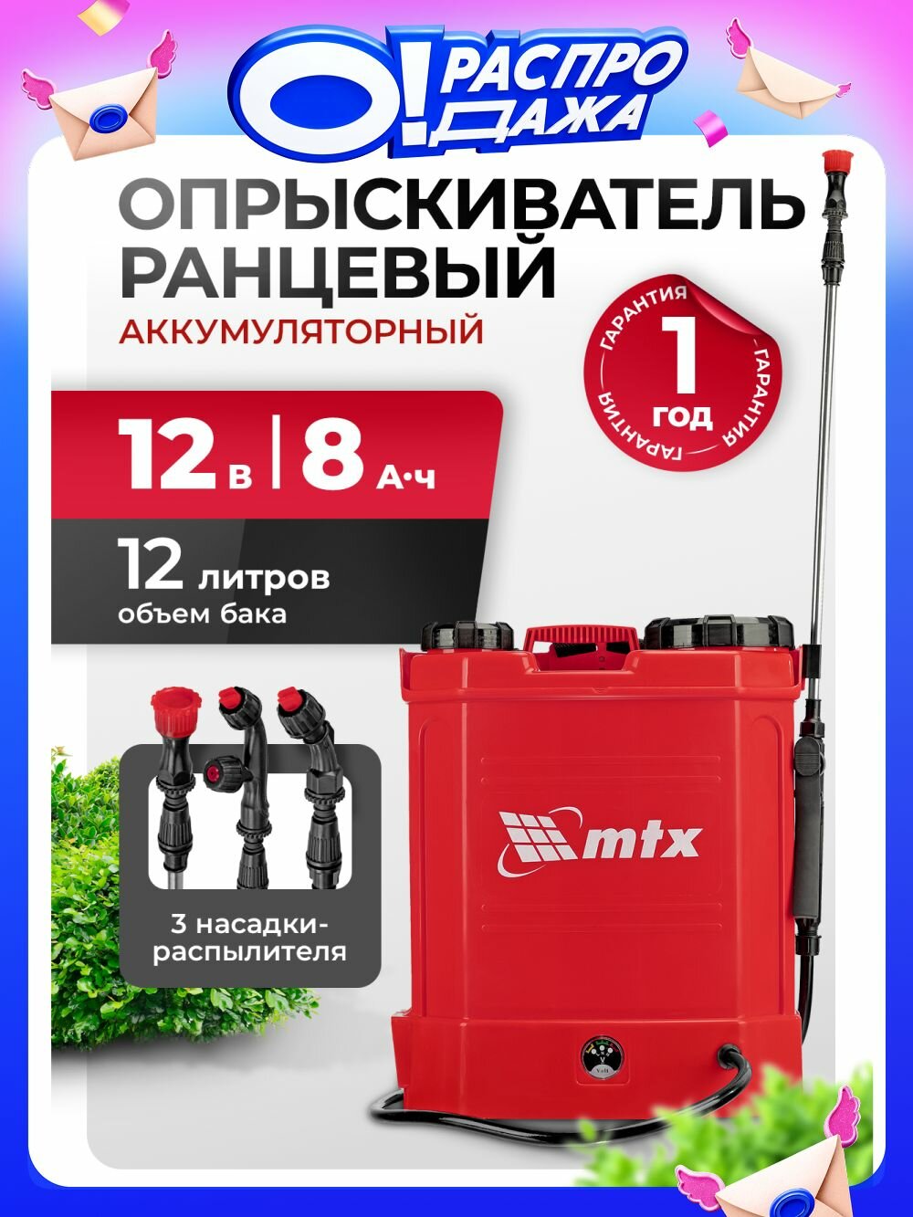 Опрыскиватель садовый аккумуляторный MTX M-12LA, 12В, 12 л объем бака и 3.1 л/мин производительность, телескопическая штанга, насадки и ЗУ в комплекте, ранцевый для растений 64796