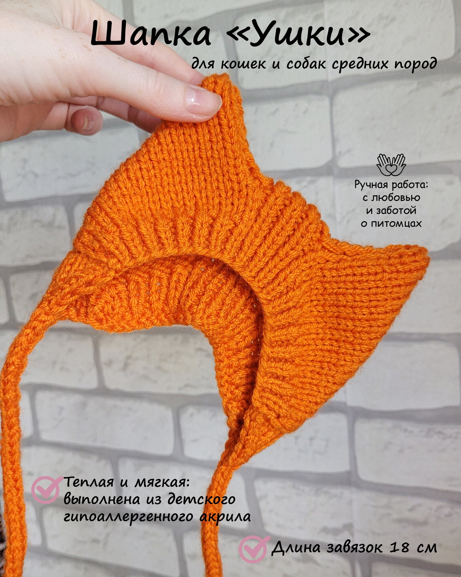 Шапка для кошек и собак средних пород "Ушки", цвет: Календула