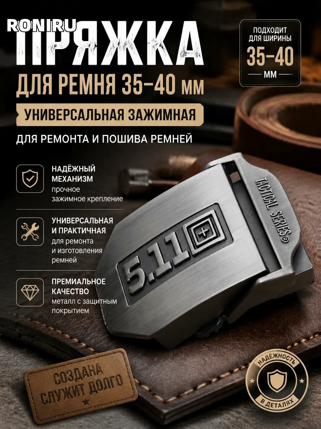 Пряжка для ремня 35-40 мм - зажимная универсальная пряжка для ремонта и пошива ремней, компактная и надёжная