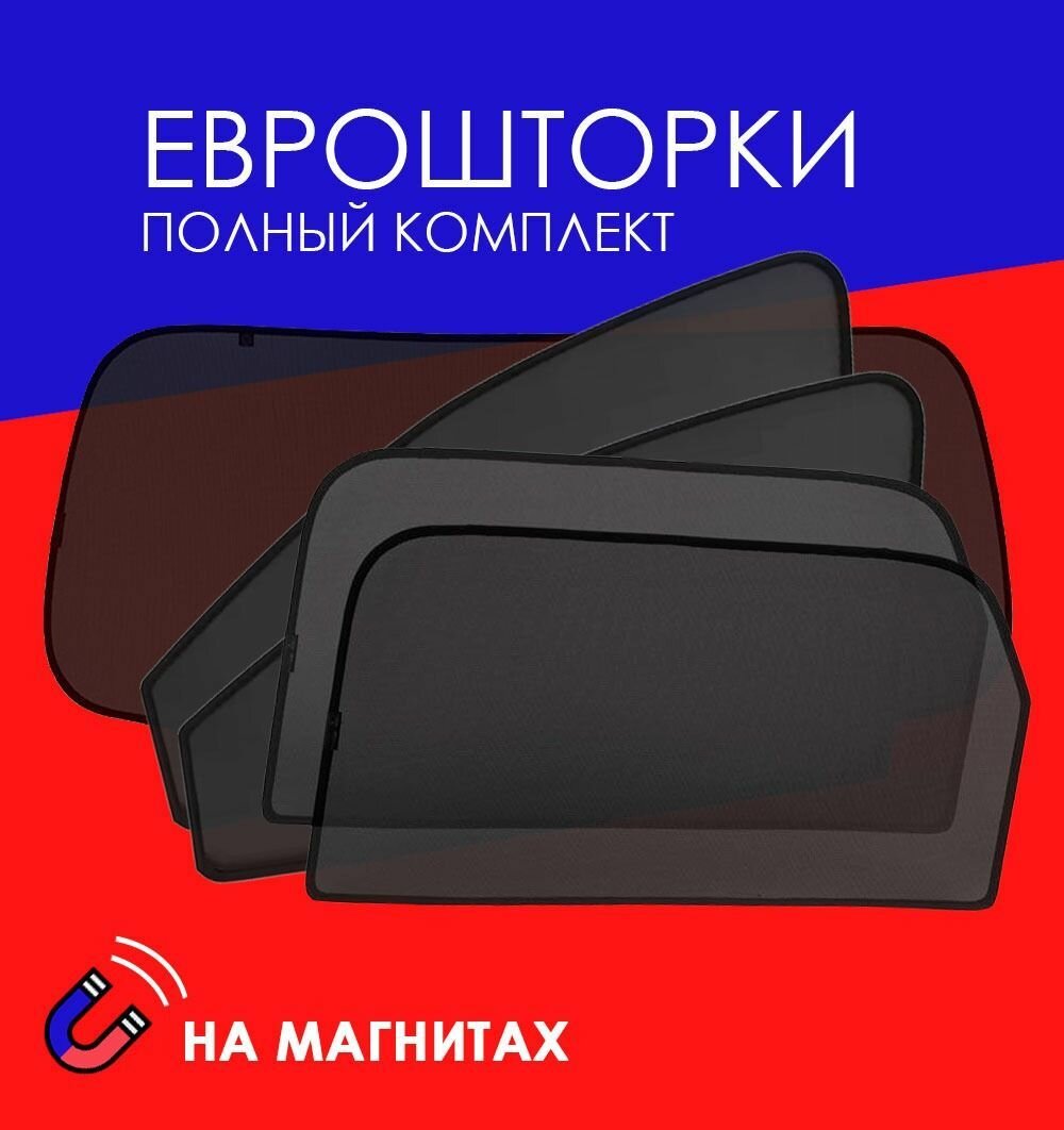 Автошторки на магнитах на ВАЗ 2107 Седан (1982-2012) LADA 2107 -Съемная тонировка Полный комплект