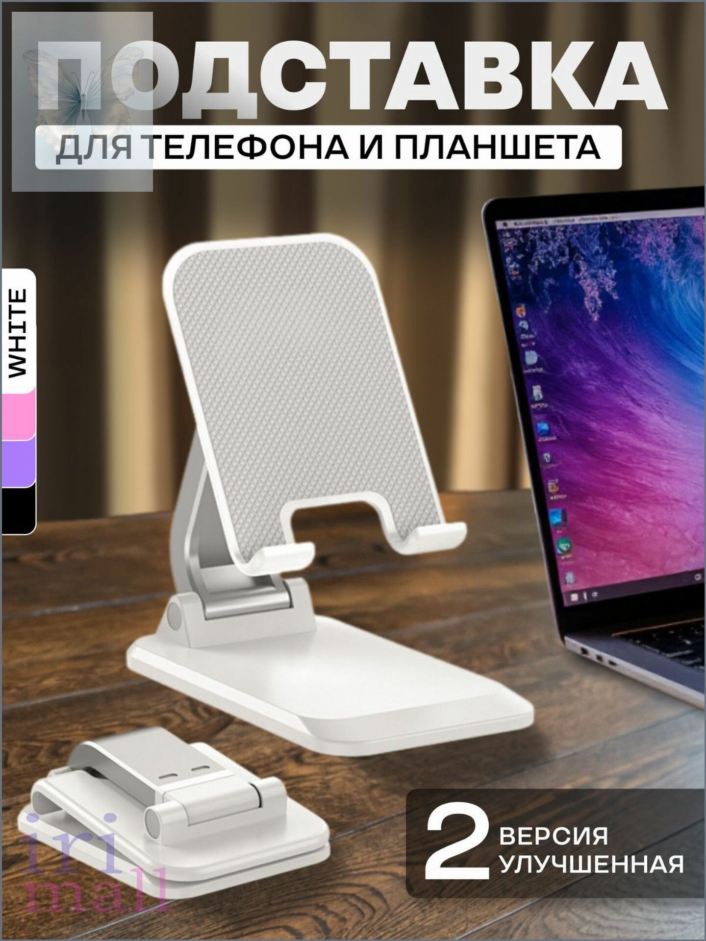 Подставка для телефона на стол белая складная