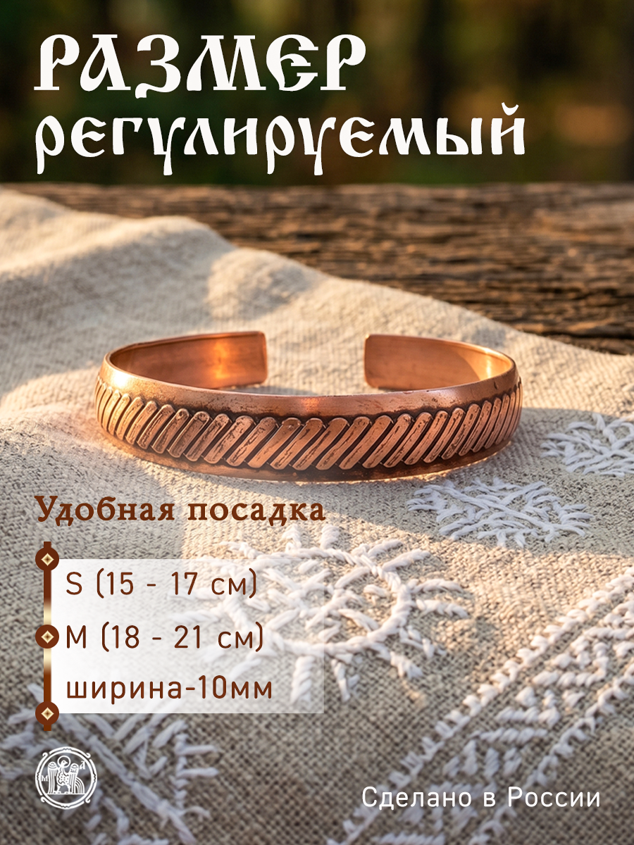 Славянский оберег, незамкнутый браслет Мастерская Алешиных, 1 шт., размер 21 см, размер M, диаметр 7.5 см — фото 1