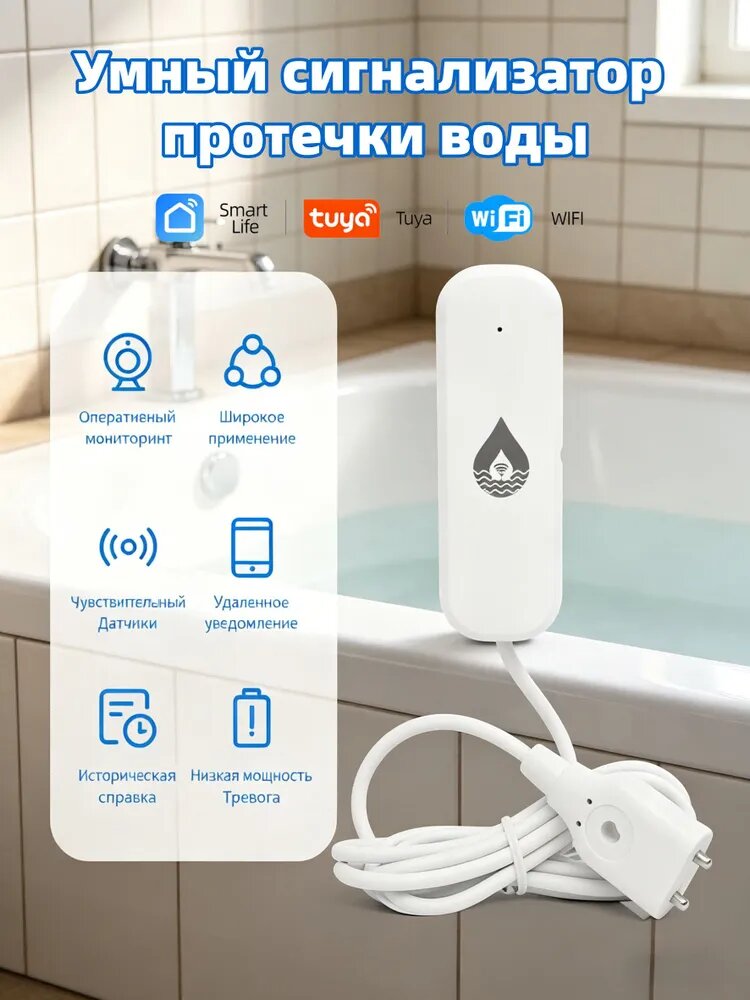 Умный датчик утечки с Wi-Fi